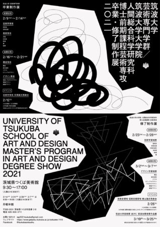 筑波大学卒業・修了制作展2021 – Logocola